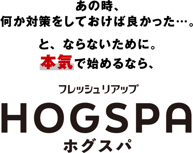 HOGSPA（ホグスパ）：発毛促進・抜け毛を防ぐ育毛トニック｜大正製薬