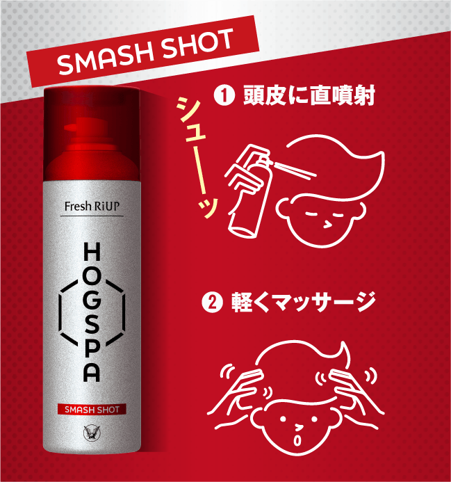 HOGSPA（ホグスパ）：発毛促進・抜け毛を防ぐ育毛トニック｜大正製薬
