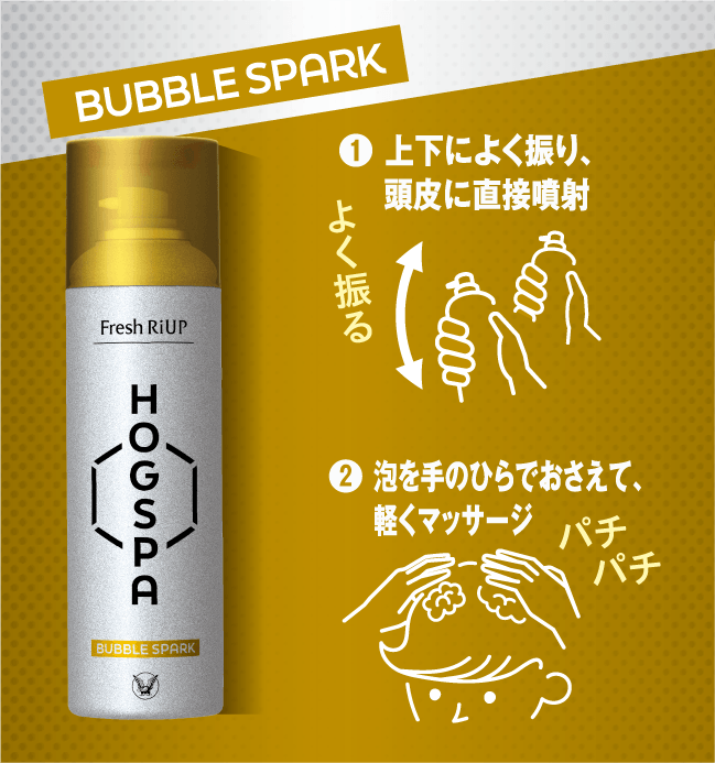 HOGSPA（ホグスパ）：発毛促進・抜け毛を防ぐ育毛トニック｜大正製薬