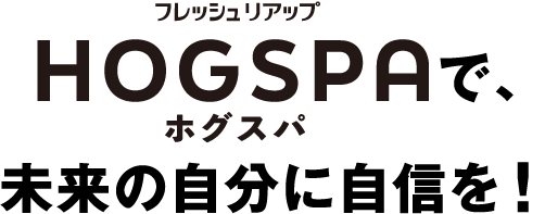 HOGSPA（ホグスパ）：発毛促進・抜け毛を防ぐ育毛トニック｜大正製薬