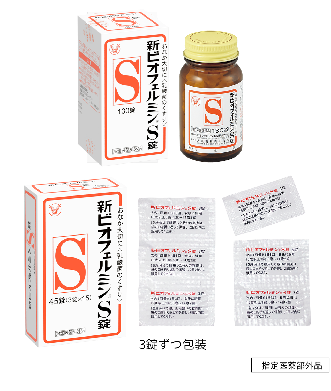 新ビオフェルミンS錠｜ビオフェルミン｜公式ブランドサイト｜大正製薬